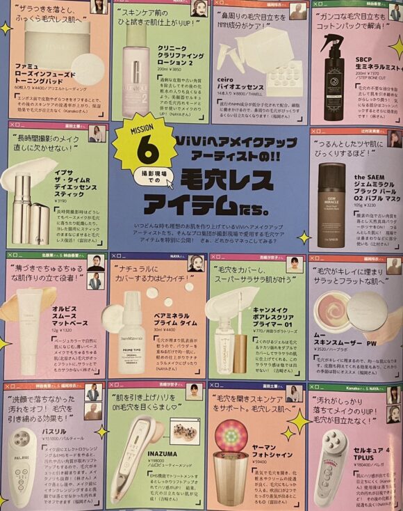 SBCP生ミネラルミストBL＋がViVi2022年6月号に掲載されました。 | SBCP ステップボーンカットプロダクツ