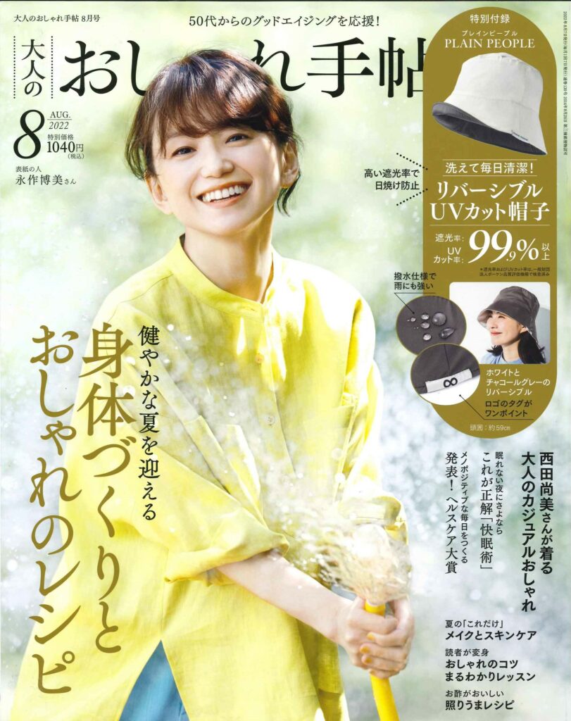 おしゃれ手帳に掲載されました | SBCP ステップボーンカットプロダクツ