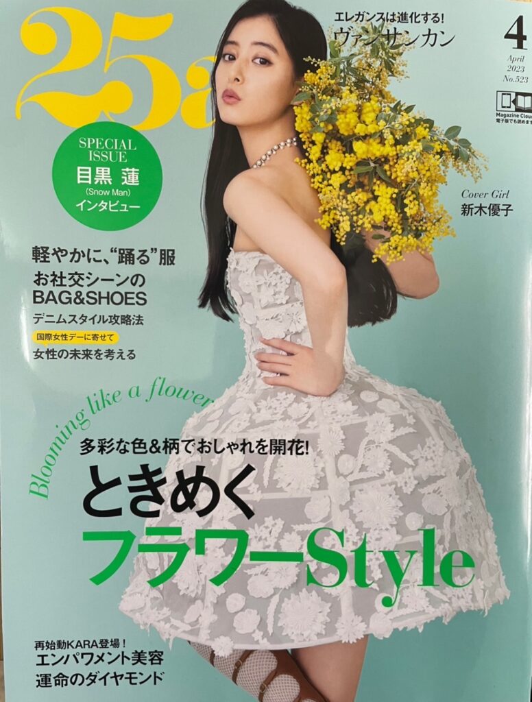 25ansに STEP BONE CUT が掲載 | SBCP ステップボーンカットプロダクツ